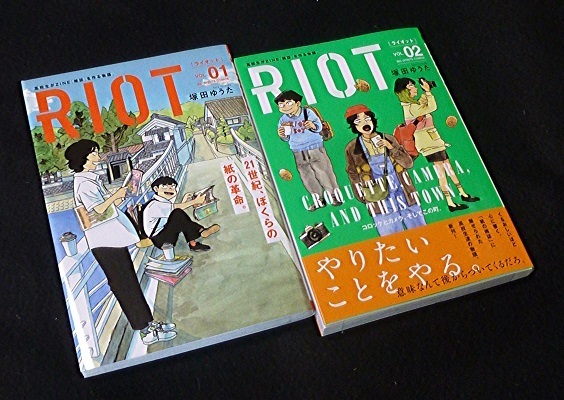 RIOT: 乃帆書房